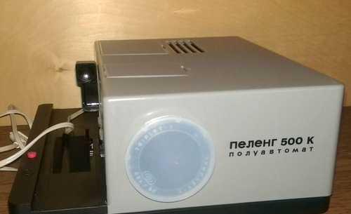 Проектор Пеленг 500К (новый, диапроектор)