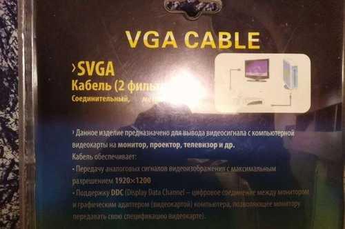 Кабель VGA