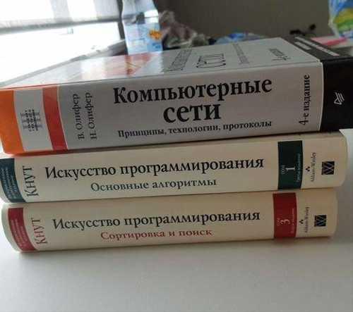 Книги "искусство программирования" Кнут; "компьюте