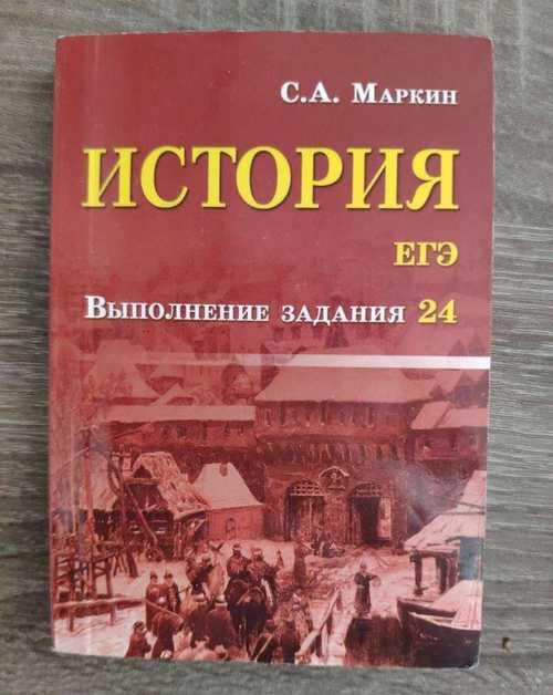 История россии схемы и таблицы подготовка к егэ маркин