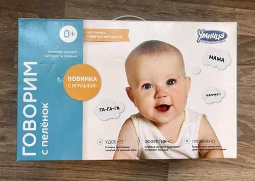 Умница говорим с пелёнок