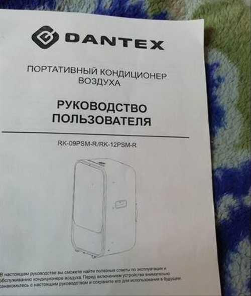 Продам мобильный кондиционер dantex RK-09PSM-R