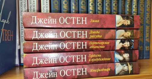 Остен Джейн. Собрание сочинений 5 томов