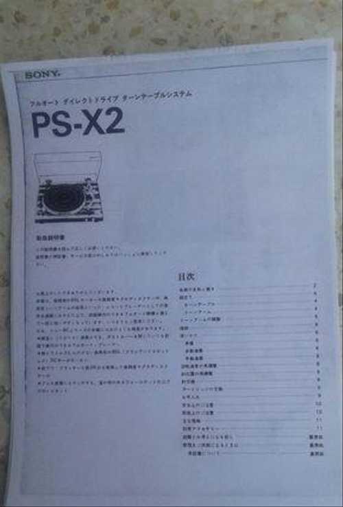 Копия мануала проигрывателя винила Sony PS-X2