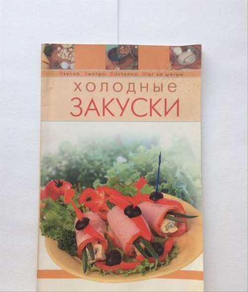 Книги по кулинарии