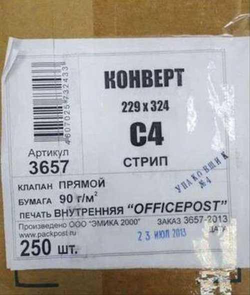 Почтовый конверт А4