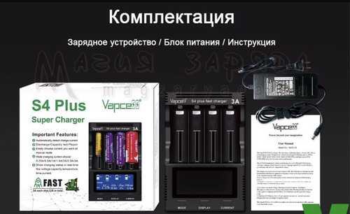 Зарядное устройство Vapcell S4 Plus