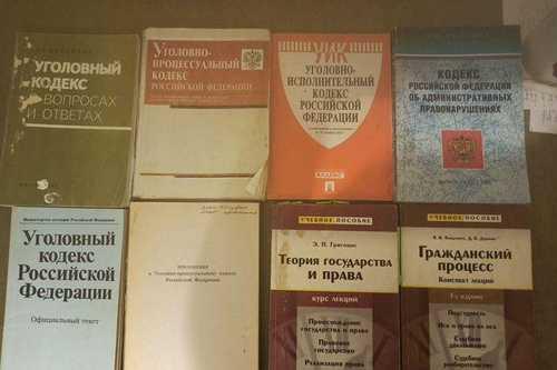 Комплект учебников для студентов юристов по уголов | Festima.Ru ...