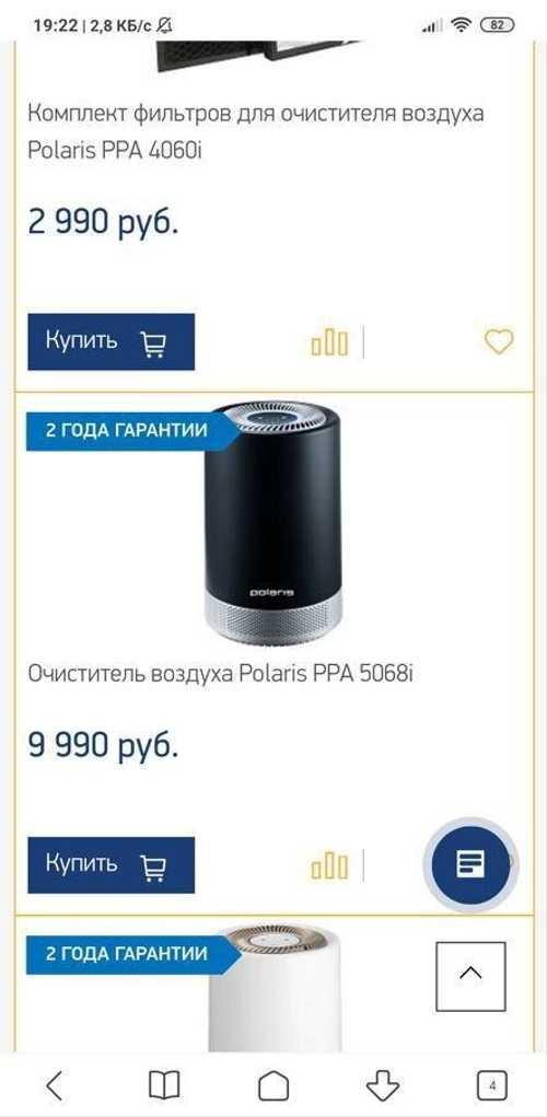 Очиститель воздуха Polaris PPA 5068i