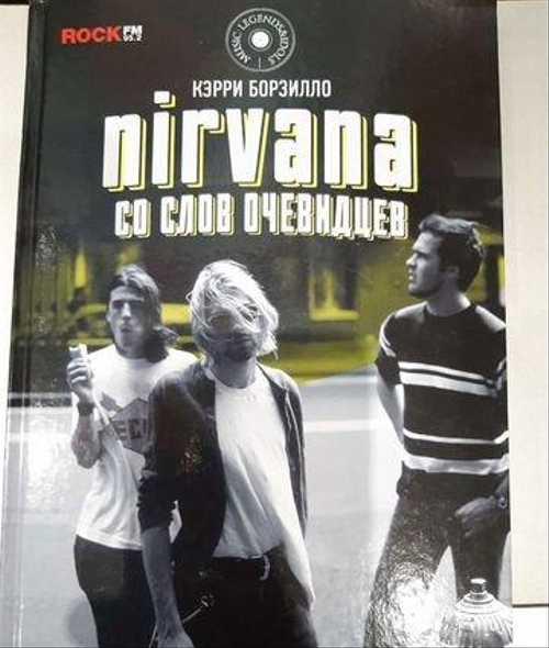 Биография Меtallica, Rolling Stones,Nirvana