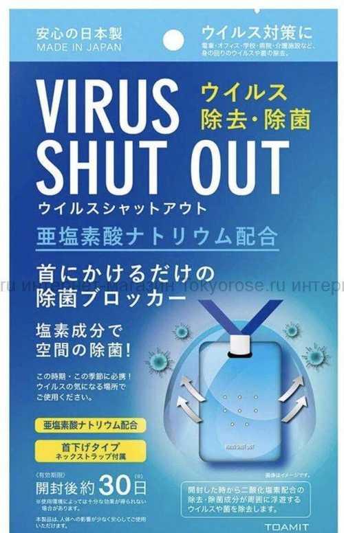 Блокатор вирусов (вирус блокер) Shut Out Япония