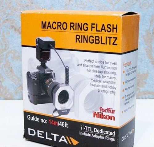 Кольцевая макро вспышка Delta для фотокамер Nikon