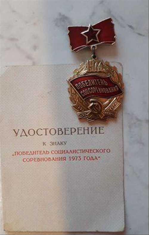 Наградной знак и удостоверение