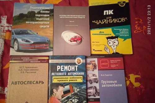 Книги по обучению вождения и ремонту авто