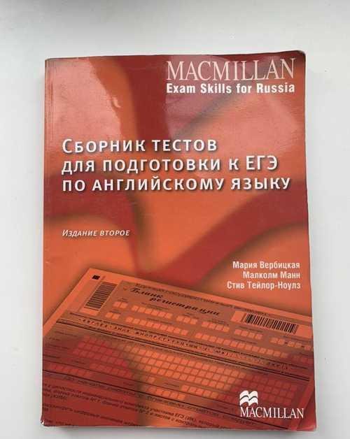 Сборник егэ по английскому языку вербицкая