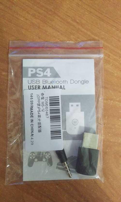 USB адаптер для любых беспроводных наушников PS4