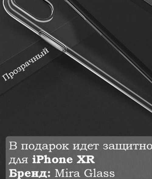 Чехол для Айфон XR + Защитное стекло XR в подарок