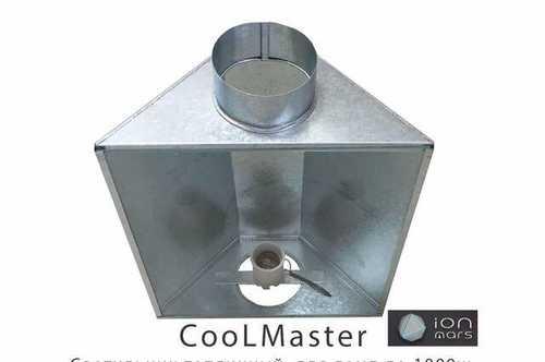 CoolMaster Кулмастер светильник для растений днат