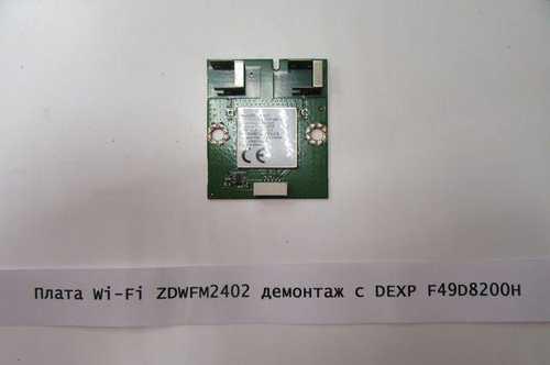 Плата Wi-Fi zdwfm2402 демонтаж с dexp F49D8200H