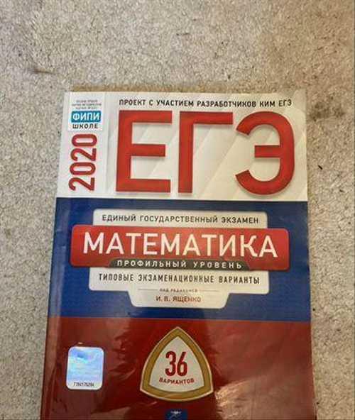 Егэ 36 вариантов русский 11 вариант. Сборник ЕГЭ математика зеленый. ЕГЭ математика 2009 сборник. Красный сборник по математике ЕГЭ.