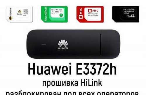 4G модем Huawei E3372h-153. Безлимитный интернет
