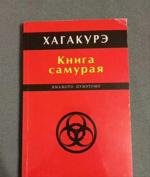 Книга самурая