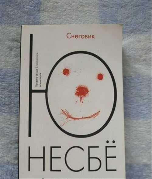 Ю Несбе "Снеговик"