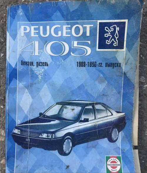 Книга по ремонту Peugeot 405