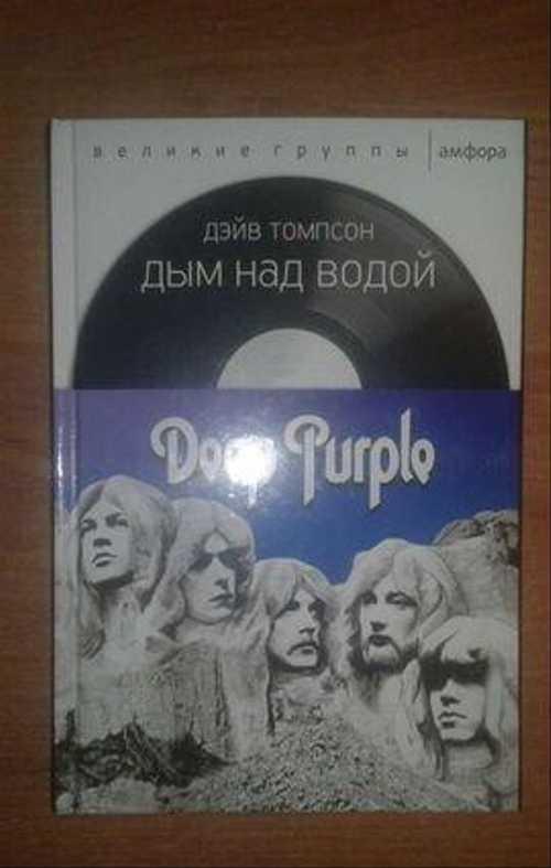 Книга биография Deep Purple