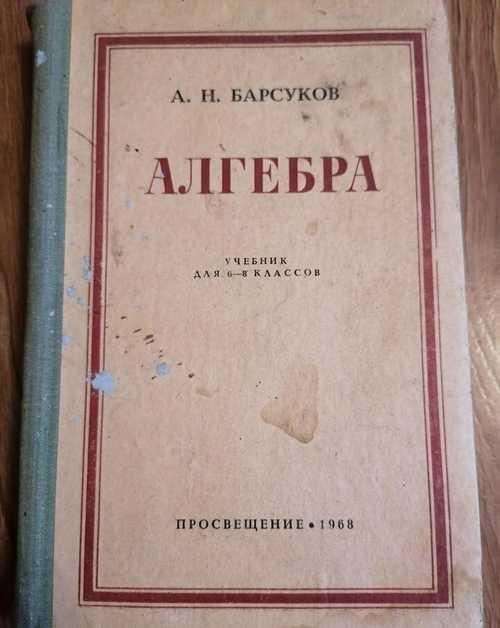 Учебники СССР, Алгебра