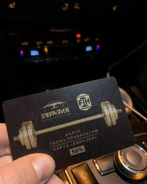 Скидка в Евразию 50 процентов