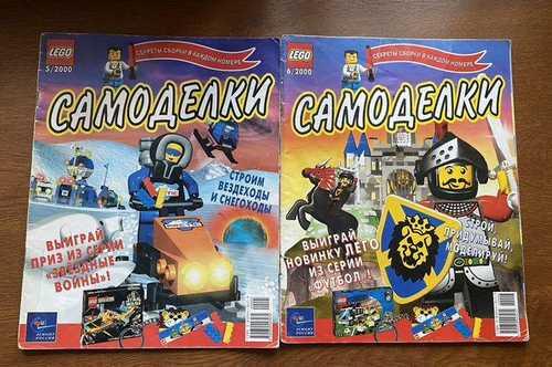 Lego Самоделки