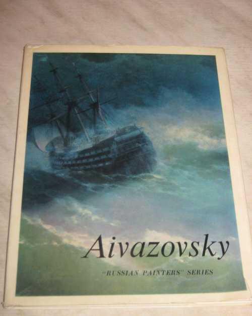 Книга-альбом Aivazovsky, 1972 г