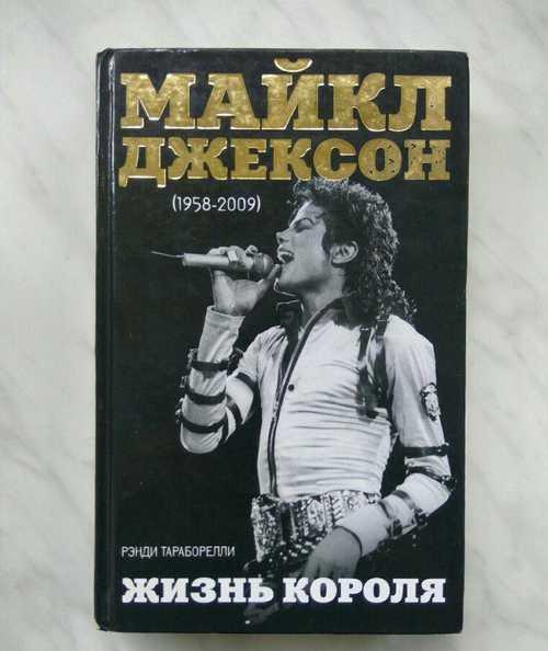 Книга Майкл Джексон