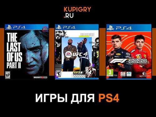 Игры для PS4. Наличие всех игр