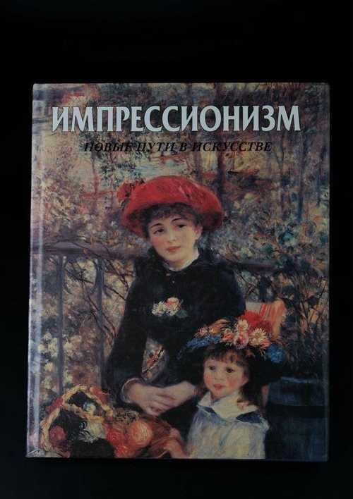 Книги по искусству: импрессионизм, Магритт, Миро