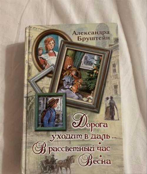 Что значит быть сильным духом сочинение бруштейн. Бруштейн галерея детских портретов.