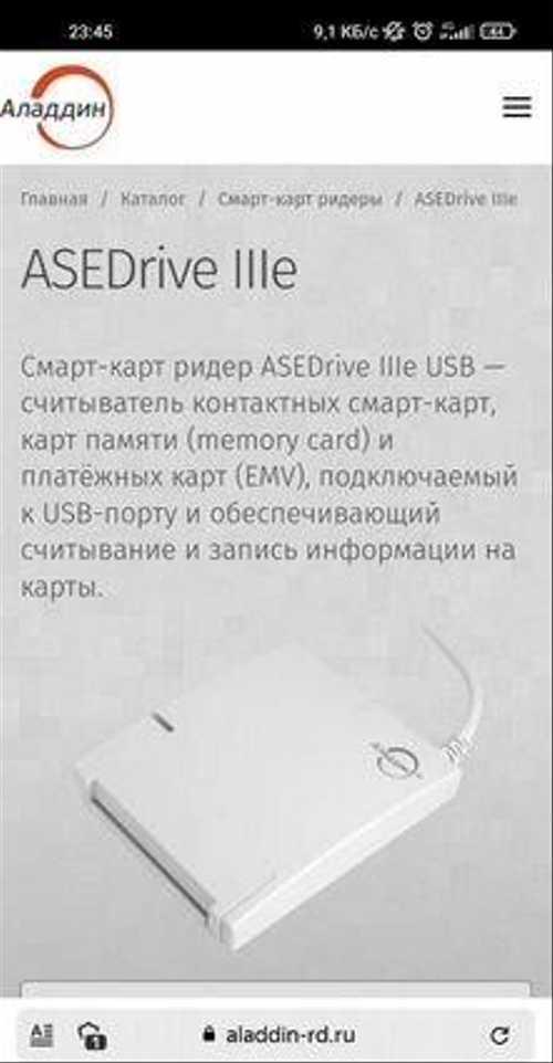 Смарт-карт ридер asedrive llle USB