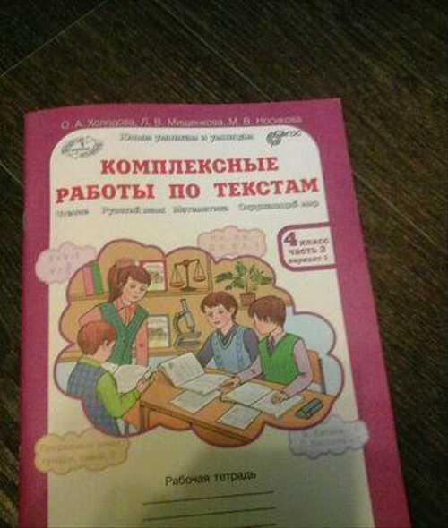 Комплексная работа пятый класс. Комплексные работы по текстам. Занимательный русский язык. Комплексные работы Холодова. Тетрадь занимательный русский язык.