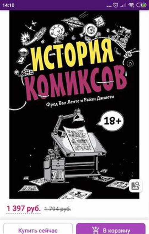 История комиксов новая книга Манн, Иванов и Фербер