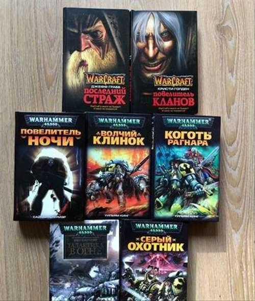 Книги из серии «warhammer 40.000» и «WarCraft»