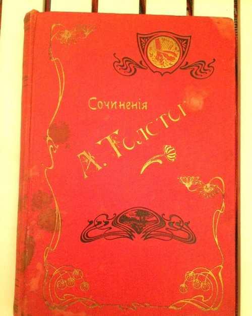 Книга А. К. Толстой, собр. сочинений 3 том, 1905г