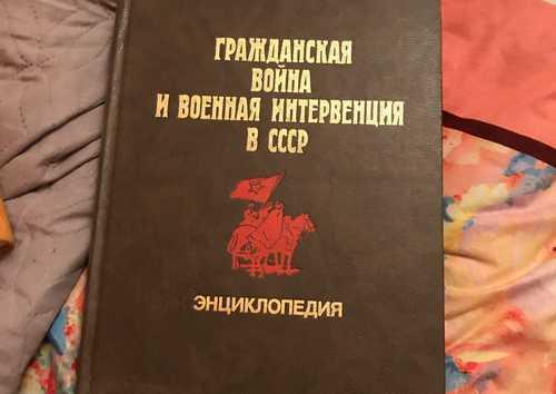 Гражданская война и военная интервенция в СССР