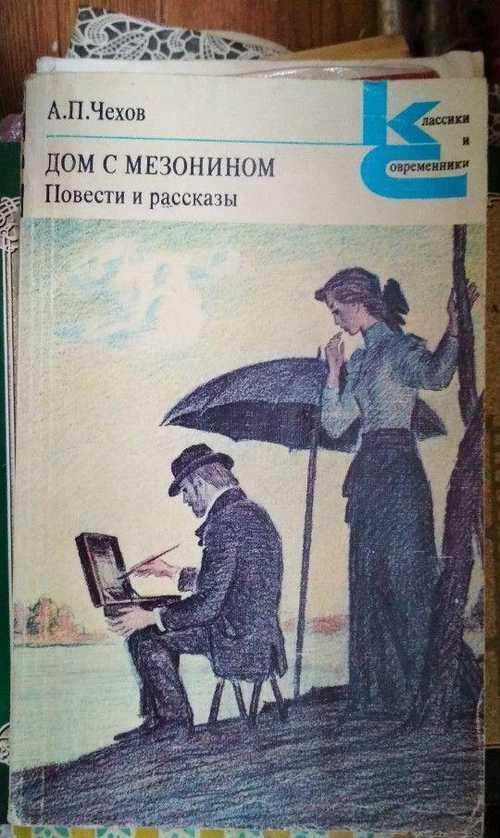 Книга А.П.Чехов