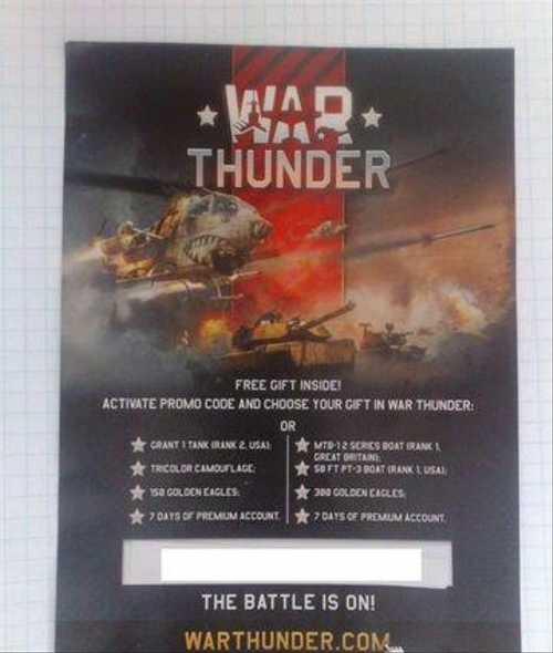 Промокод war thunder