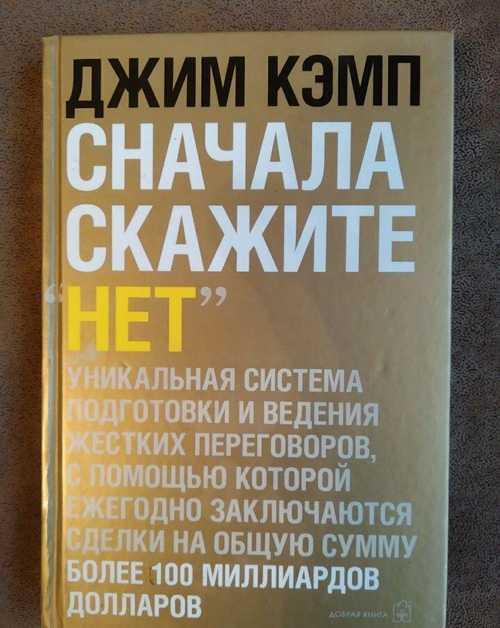 Джим кэмп сначала