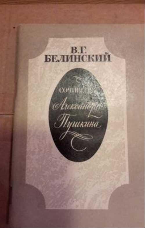 Книги о А.С. Пушкине