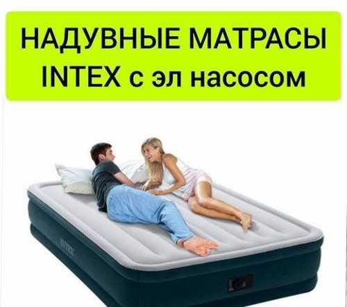 Intex надувной матрас-кровать Двухспальная новая п