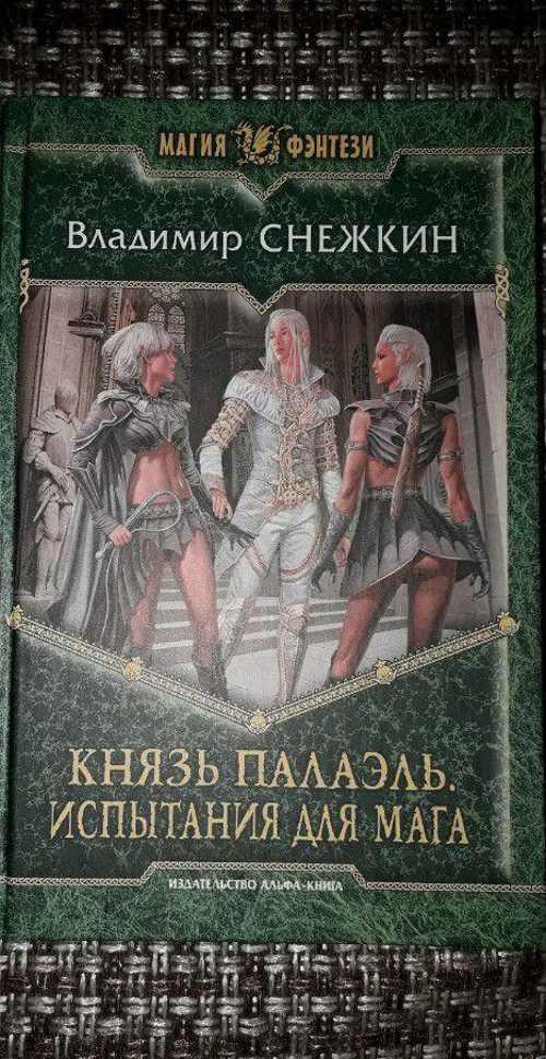 Книги фентези