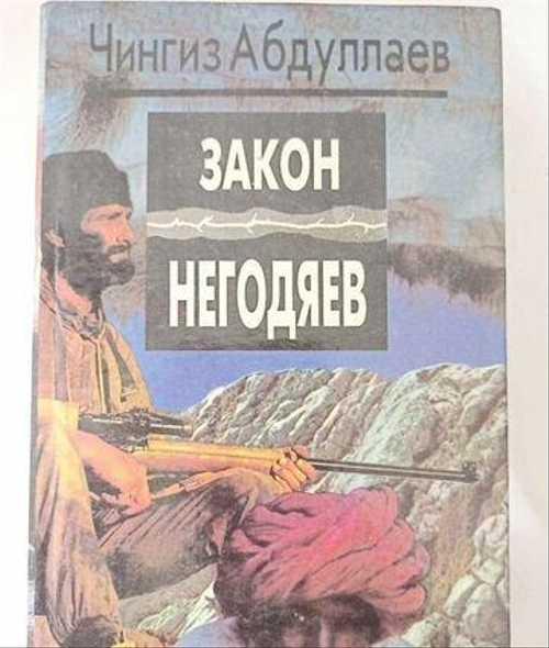 Чингиз абдуллаев книги